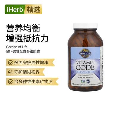 GardenofLife雀巢生命花园50岁以上男性多维生素营养补充抵抗