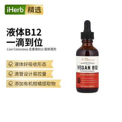 LiveConscious维生素B12甲钴胺产生特强型认知能量情绪