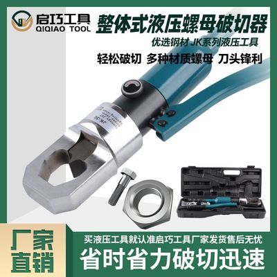 液压螺帽破切器YP/YD24/27 锂电直柄版 修配厂专用螺母破开器