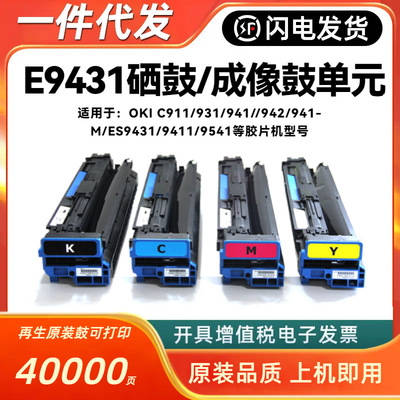 适用OKIC911/931/9441硒鼓