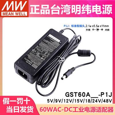 GST60A明纬电源适配器A12/A24/A05/A07/A09/A15/A18/A48 P1J 7.5V