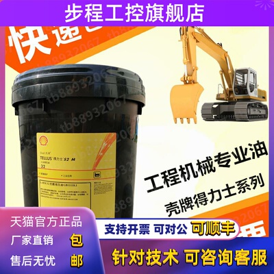 壳牌得力士S2 M46抗磨液压油VG22 MX32 VX68 100号船舶工业润滑油