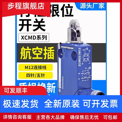 适用施耐德限位开关ZCMD21M12四针XCMD2102 2110 15 45 21F2M12