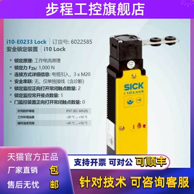 i10-E0233德国西克SICK全新原装安全锁定装置正品订货号6022585