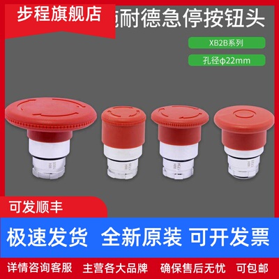 施耐德急停按钮头ZB2BS54C BS44C BS64C BT4C旋转复位急停开关头
