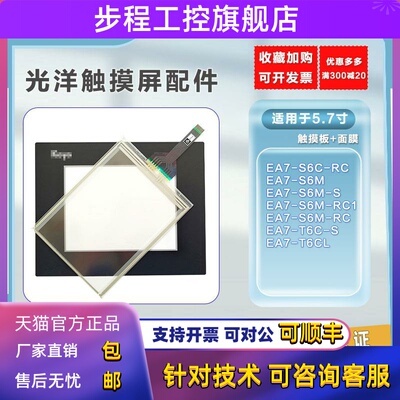 全新EA7-S6C-RC/EA7-S6M-S/S6M-RC/EA7-T6CL+10Y17B013触摸板面膜