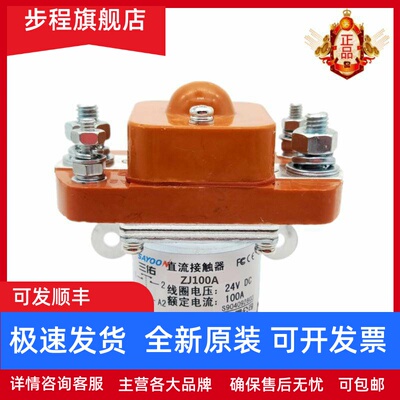 SAYOON三佑工厂店包邮ZJ100A直流接触器 DC12V 24V 36V 48V 60V
