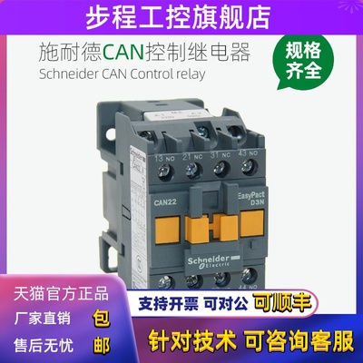 施耐德电梯接触器式控制继电器CAN22M5N CAE31 40F5N AC110V 220V