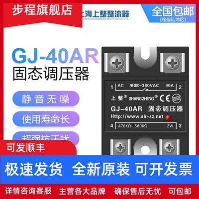 上整单相固态调压器GJ-25AR40AR交流调节电阻SSR-VA调温调光SSVR
