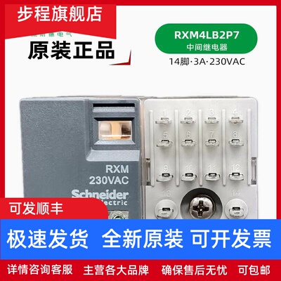 施耐德 RXM4LB2P7 交流230V继电器 RXM230VAC中间继电器 14脚3A