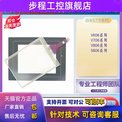V606em10/eC20/iC10 V706C/TD S806M10D V806iCD/MD+触摸板保护膜