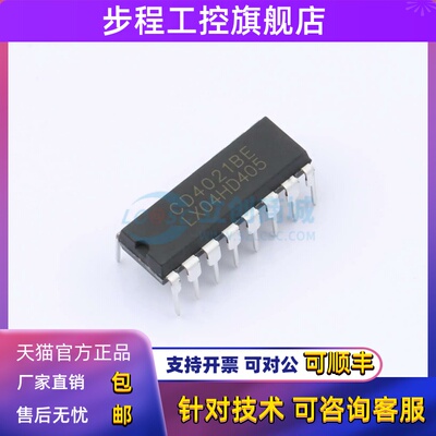 全新原装CD4021BE(LX) DIP-16移位寄存器电子元器件一站配单