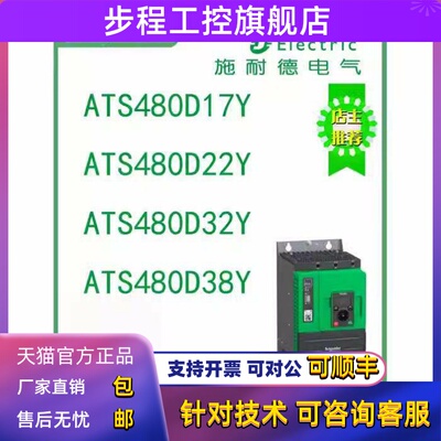 施耐德软启动器 ATS480D17Y/ATS480D22Y/ATS480D32Y/ATS480D38Y
