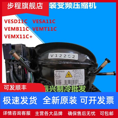 原装恩布拉科VESD11C VESA11C VEMT11C VEMB11C变频冰箱压缩机