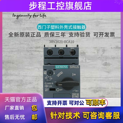 原装 西门子3RV2021-0CA10,接触器，结构尺寸 S0 ,3RV20 21-0CA10