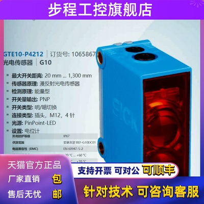GTE10-P4212德国西克SICK全新原装漫反射光电传感器订货号1065867