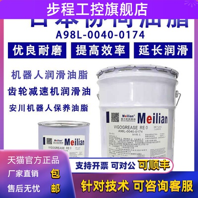 VIGOGREASE RE0发那科机器人润滑脂A98L-0040-0174日本协同安川16
