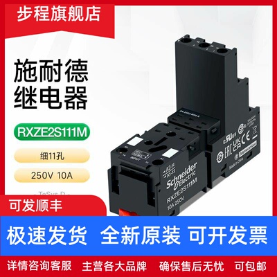 施耐德3开3闭中间继电器安装底座RXZE2S111M 细脚11孔插座250V10A