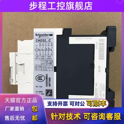 原装正品 施耐德控制继电器 直流DC220V 带三常开两常闭 CAD32MDC