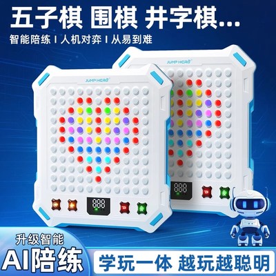 ai智能五子棋电子版棋盘立体儿童多功能围棋儿童益智玩具成人四子