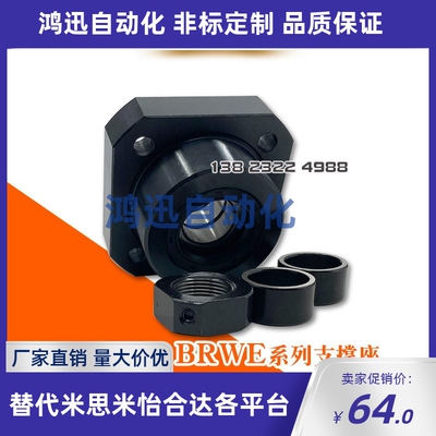 BRWE10/12/15/20/25丝杠支座组件固定侧圆型丝杆轴承支座支撑座