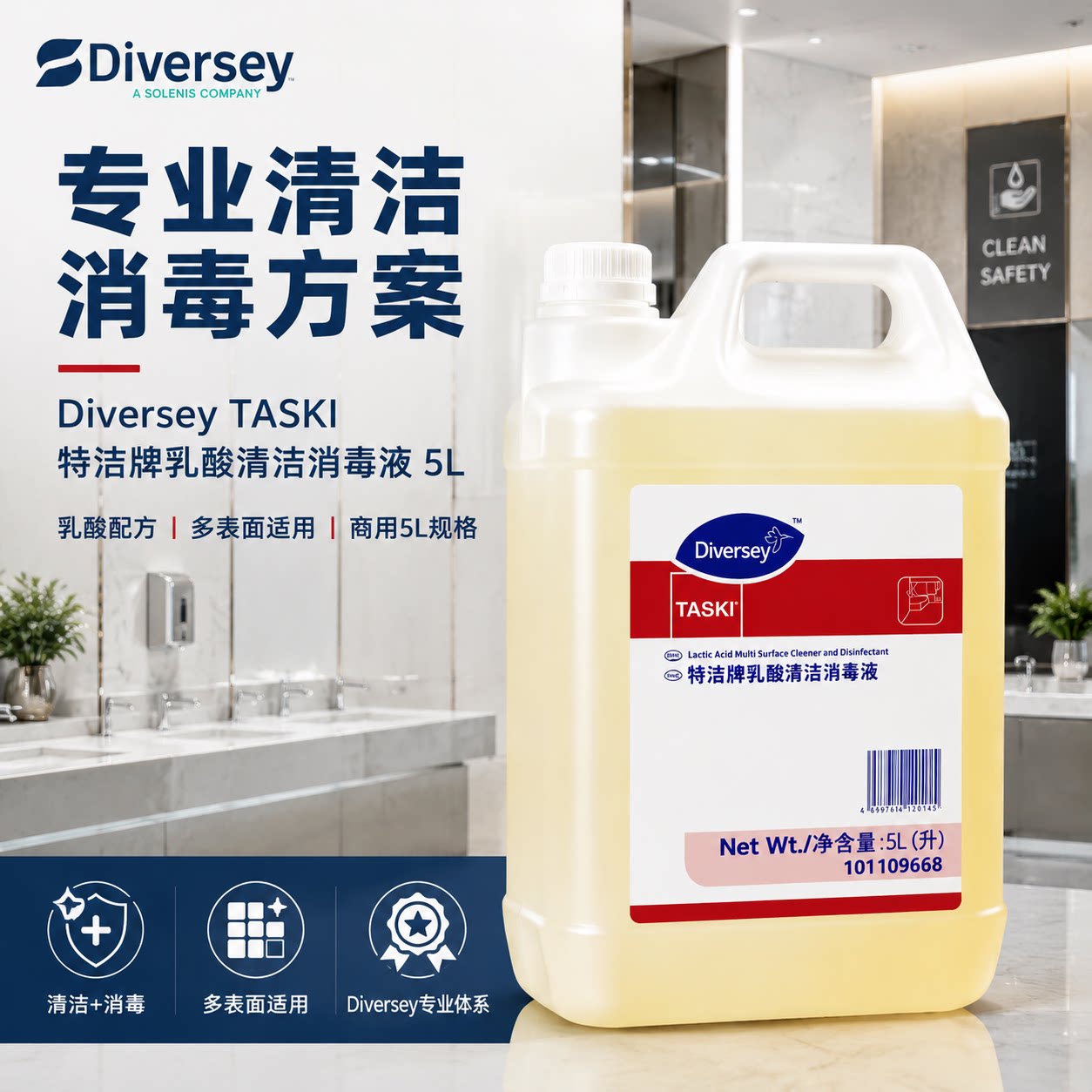 Diversey泰华施特洁牌乳酸清洁消毒液5L商用卫浴清洁剂