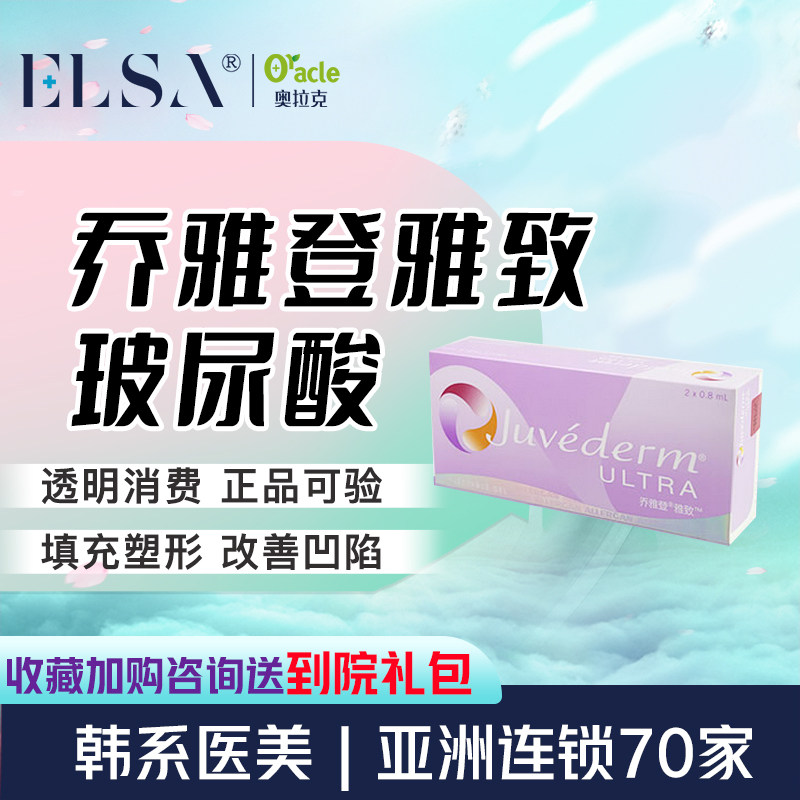 杭州奥拉克整形乔雅登玻尿酸0.8ml四支注射隆鼻下巴太阳穴法令纹