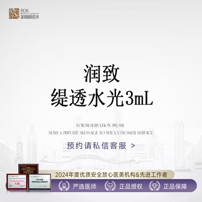 深圳傲斯【动能素】润致·缇透3mL 水光小灯泡 当面配药 扫码验证