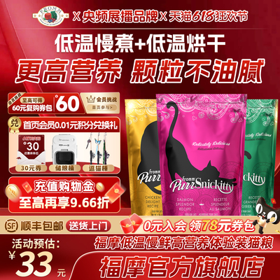 美国福摩低温慢煮营养易消化猫粮