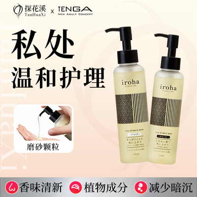 iroha情趣日本女性私处护理液清洗保湿清洗液温和不刺激TENGA
