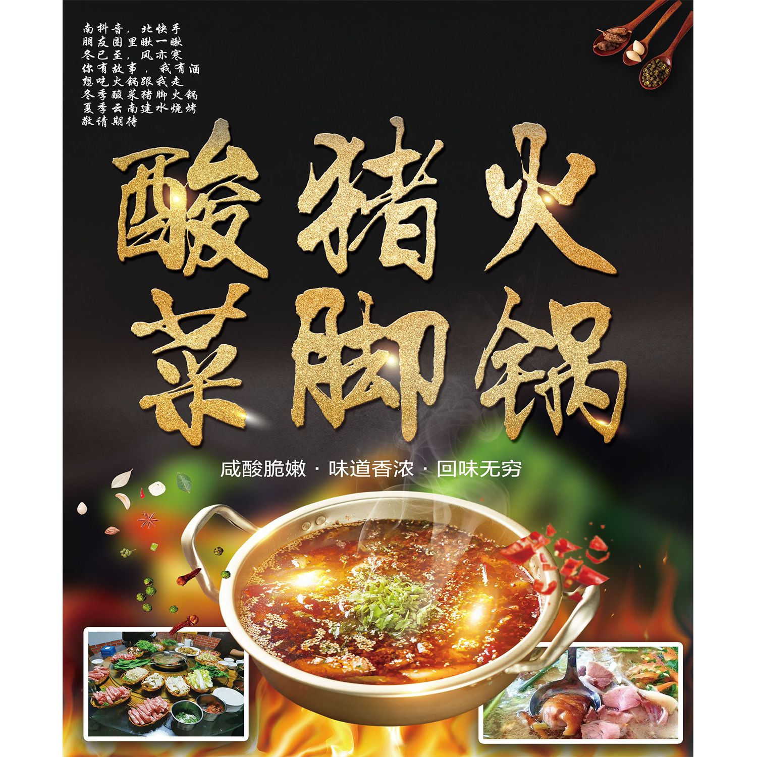 酸菜猪脚火锅美食店挂图装饰墙贴纸写真喷绘展板海报印制kt板