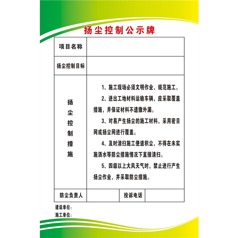 扬尘污染治理设施运行管理制度公示牌环境保护监测制度贴纸
