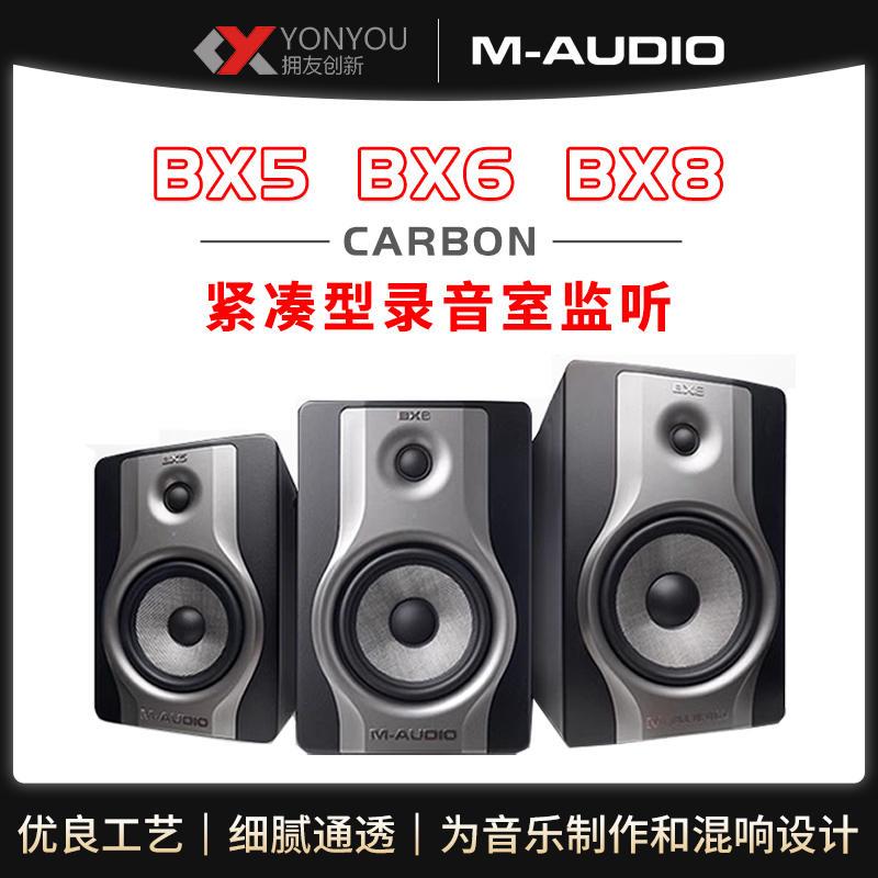 M-audio bx5 bx6 bX8 Carbon专业监听音箱有源近场桌面编曲音箱_虎窝淘