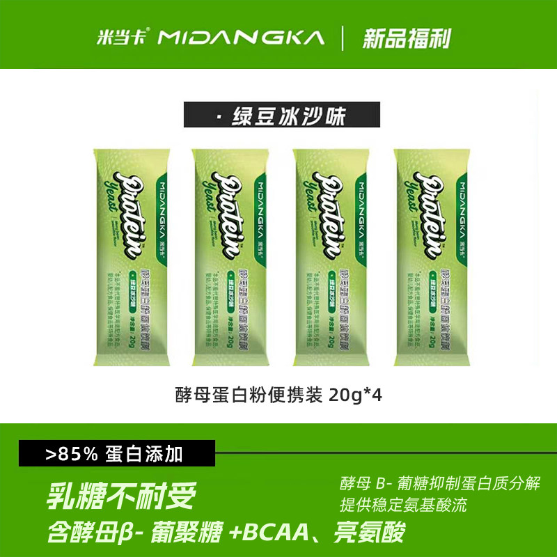 米当卡酵母蛋白粉绿豆味便携装增重高蛋白含量75%健身运动蛋白粉
