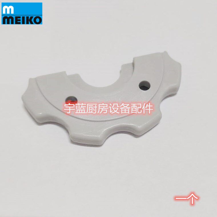 MEIKO迈科揭盖式洗碗机清洗漂洗臂支撑块DJV80T/H500塑料小配件