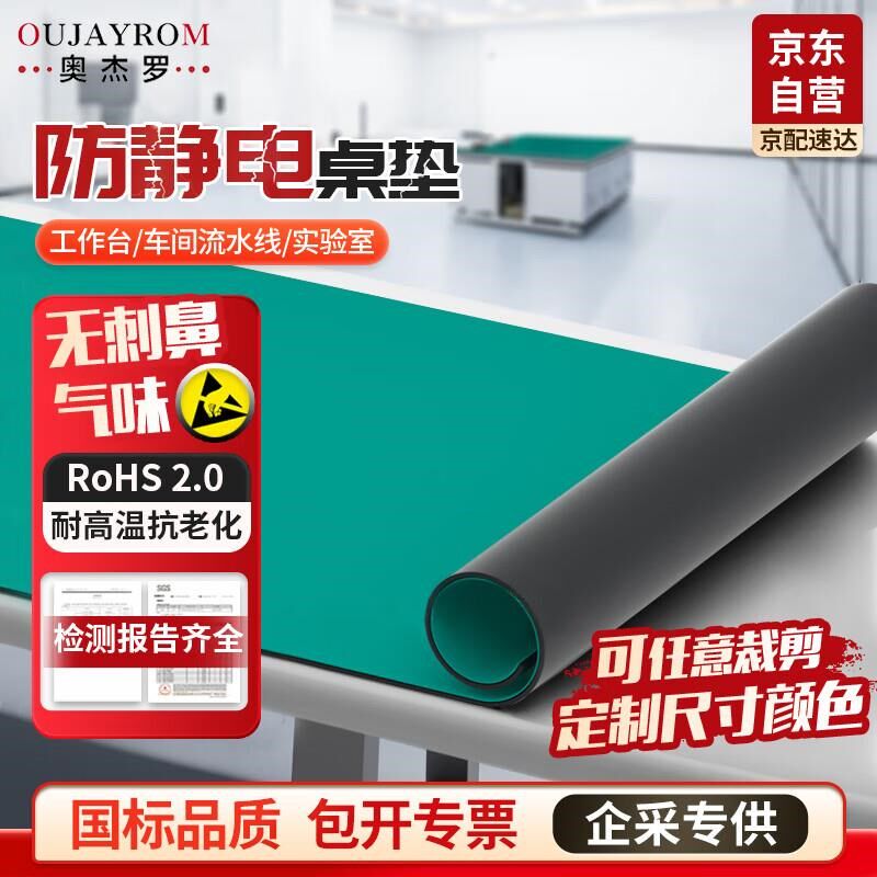 奥杰罗环保型防i静电台垫实验室车间专用无气味橡胶垫防酸碱可定