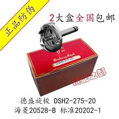 德盛旋梭 双针车大旋k梭DSH2-275-20海菱双针机大旋梭 大斧20528-