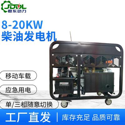 君东动力20kw移动车载式小型双缸等功率双电压柴油发电机JD20000T
