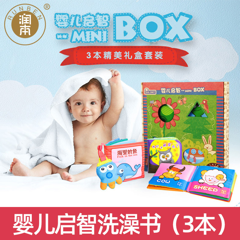 润本布书宝宝洗澡玩具书早教婴儿撕不烂可啃咬防水洗澡书0-1-3岁
