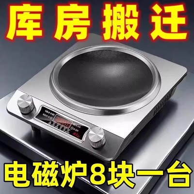 【今日特价】全自动智能电磁炉5000W多功能大功率炒锅电陶炉节能