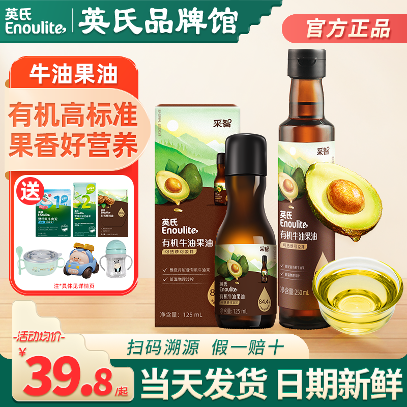 英氏牛油果油食用油儿童营养热炒油英式旗舰的店送宝宝婴幼儿辅食