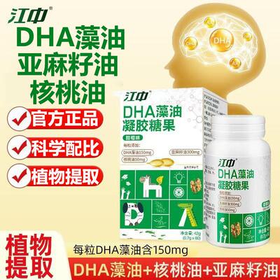 江中dha藻油核桃油儿童学生成人调理零食增强官方官网店正品营养