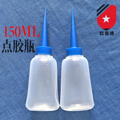 150ml滴胶瓶 手工点胶瓶150ml 塑料挤压瓶
