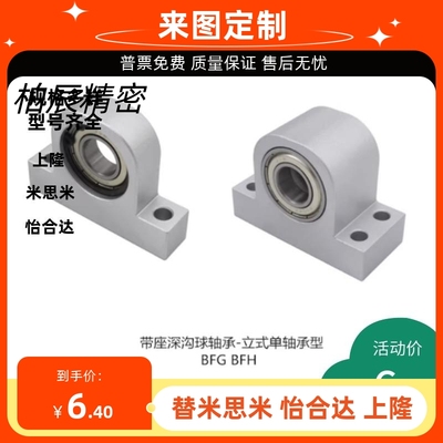 带座深沟球轴承BFG BFH-A6 8 10 12 15 17 20-T25 35 40 50