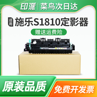 适用富士施乐S1810定影器DocuCentre加热组件S2010复印机加热器S2220热凝器S2420激光打印机复印机定影组件