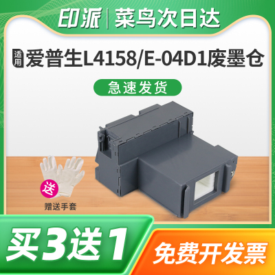 适用EPSON爱普生E04D1废墨仓L4260 L4263 L4266维护箱L4267 L4268 L4269废墨收集器L4163废墨垫 打印机海绵垫