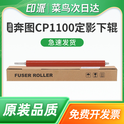 适用奔图CP1150定影下辊CP1150DN CP1150DW打印机定影辊CM1150DN CM1150DW压力辊CM1150ADN胶辊下棍CM1150ADW