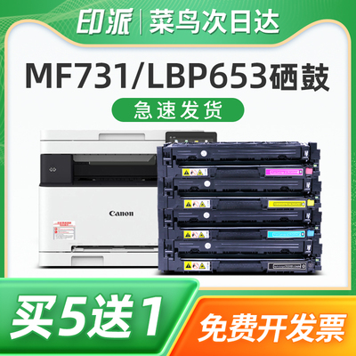 印派适用佳能CRG046硒鼓LBP653Cdw LBP654Cx MF731Cdw MF732Cdw MF733Cdw MF735Cx彩色激光打印机墨盒碳粉盒