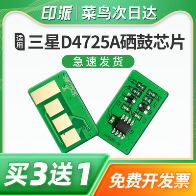 适用三星D4725A硒鼓芯片SCX-4521HS 4321NS打印机墨粉盒计数芯片4621NS 4821HN 4021S 4725fh计数器scx4321ns