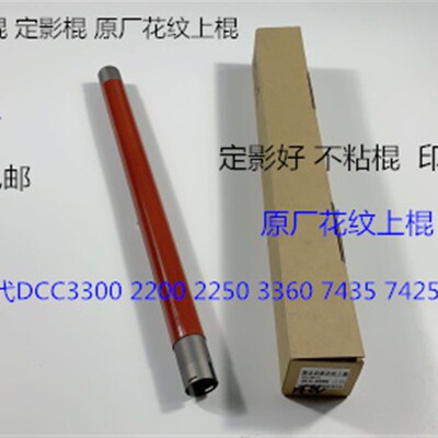 施乐三代DCC3300 2200 2250 3360 74J35 7425 7428定影上棍原